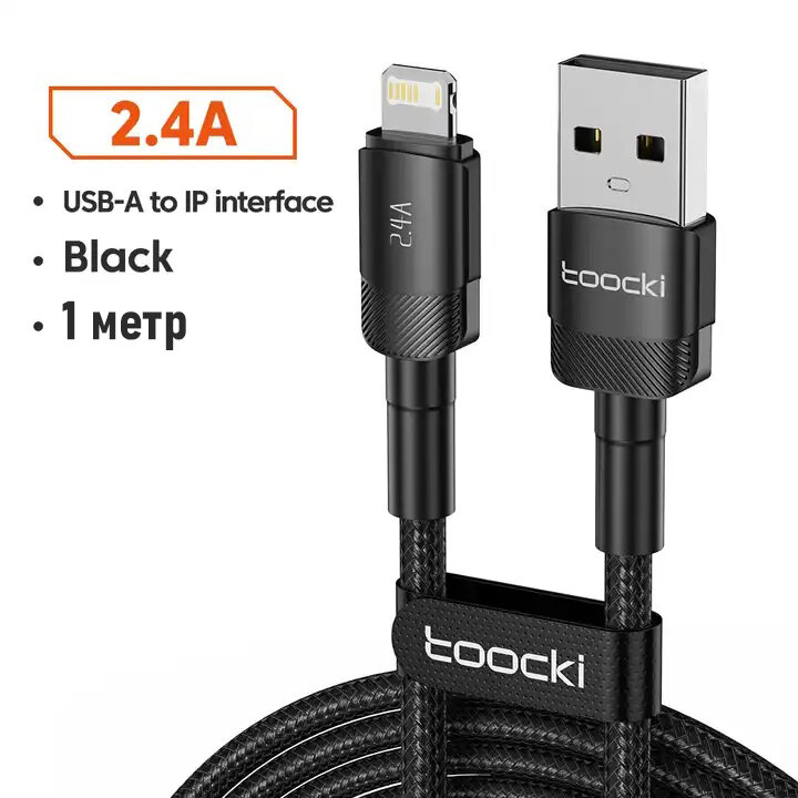 Кабель Toocki USB Lightning (усиленный)