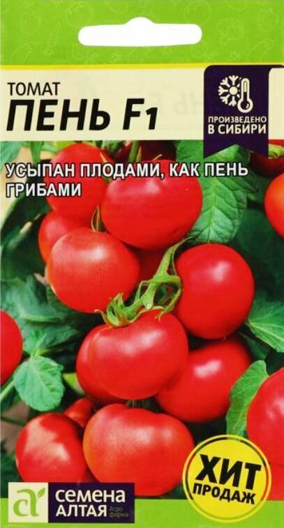 Томат суперурожайный пень F1 семена Алтая (1 упаковка-5 шт семян)