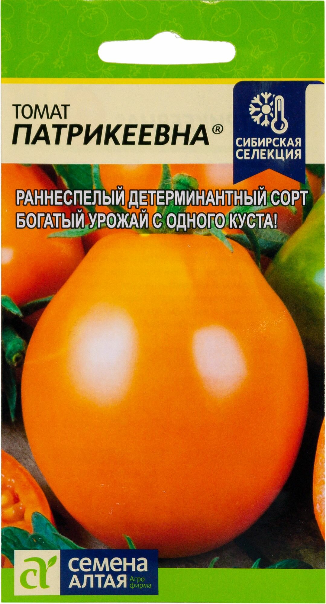 Томат патрикеевна семена Алтая (1 упаковка-0,05г семян)