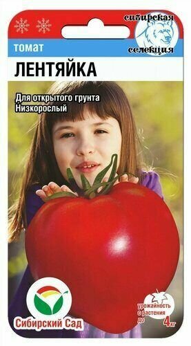 Томат Лентяйка (1 упаковка-20шт семян)