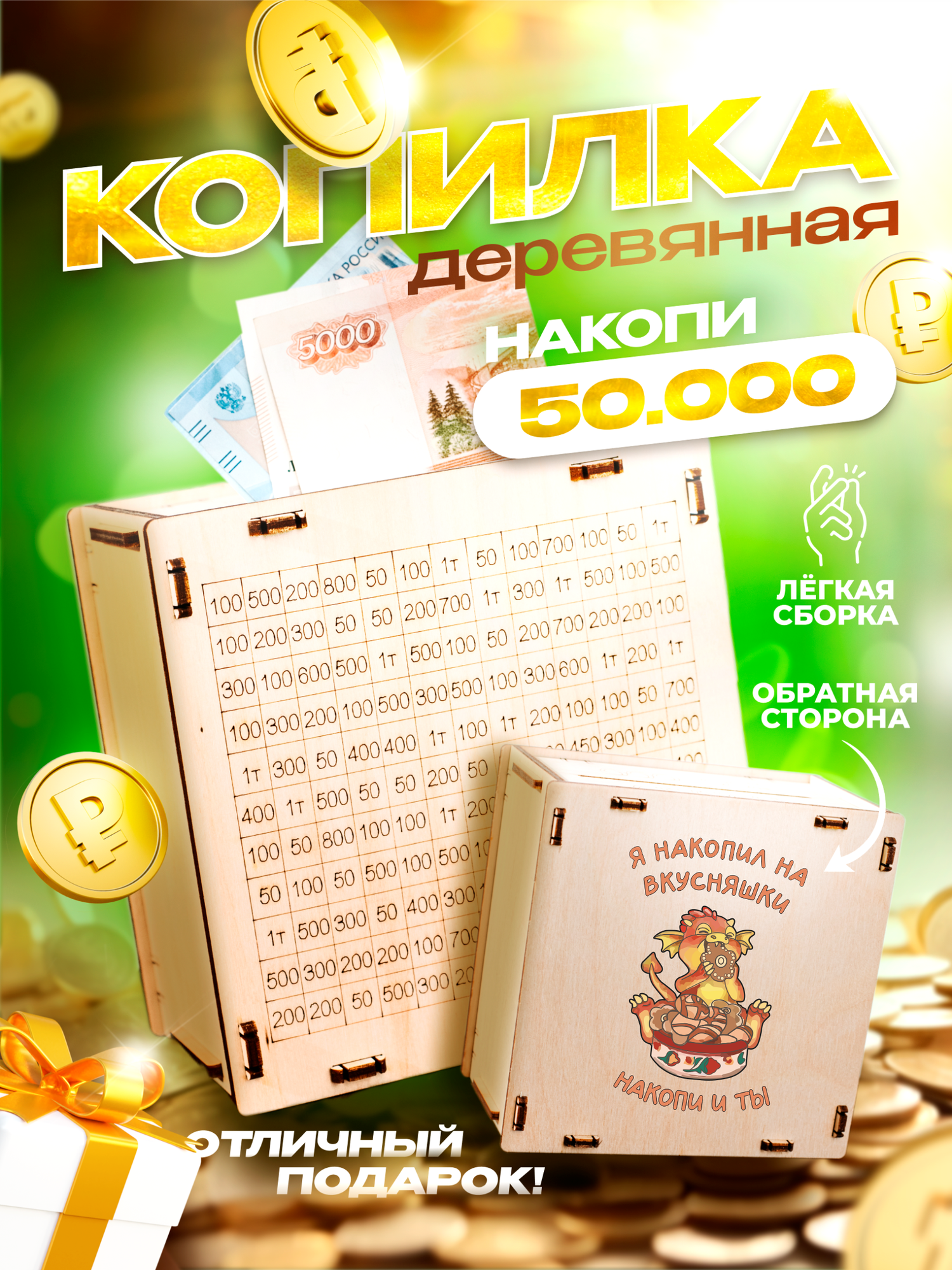 Копилка для денег деревянная 50000 Дракончик с вкусшяками