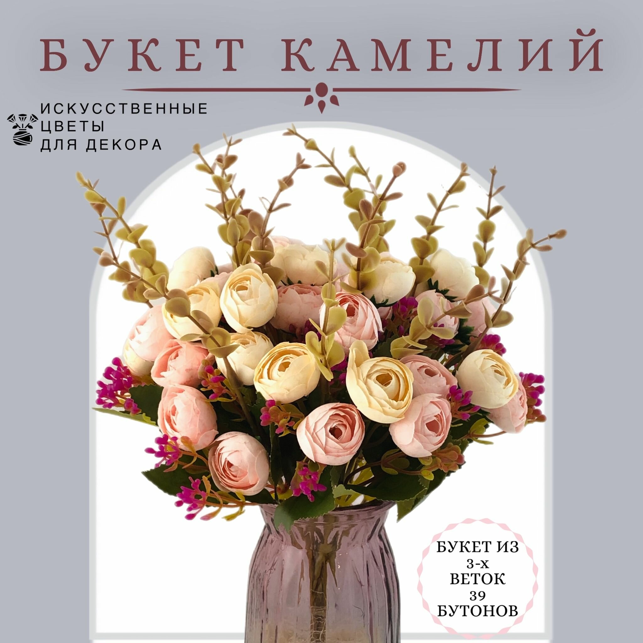 Искусственные цветы, Камелия