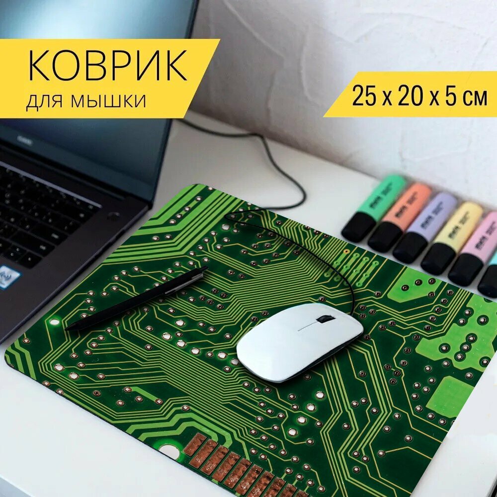 Коврик для мыши с принтом "Печатная плата, компьютер, чип" 25x20см.