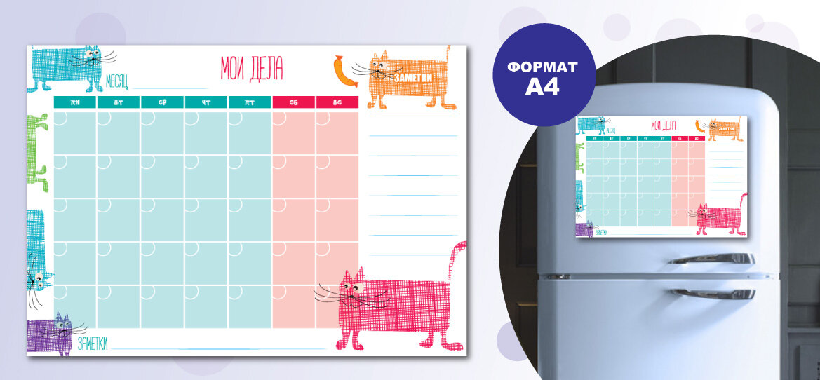 Магнитный планер планинг на холодильник маркерный А4 размер 30х20 см планинг, планер, доска, ежедневник на холодильник, пиши-стирай