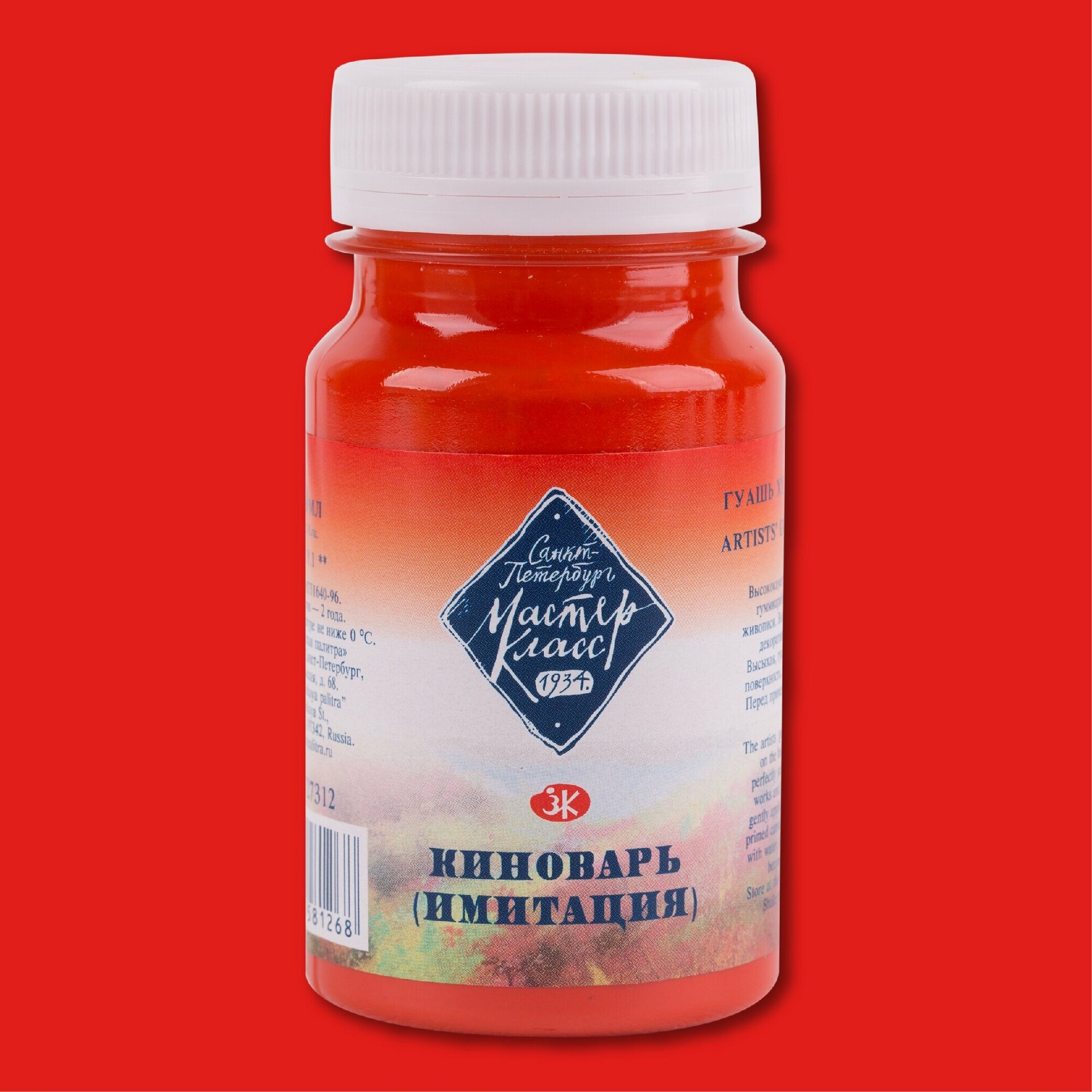 Гуашь мастер-класс цв.№312 киноварь (имитация банка 100мл