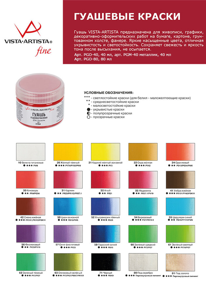 Краска гуашь VISTA-ARTISTA Fine художественная PGO-40-PI90 40 мл для учёбы для творчества цвет 57 Сине-фиолетовый (Blue violet)