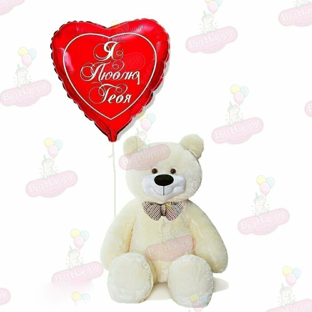 Игрушка "Белый мишка" с гелиевым шариком в форме сердца