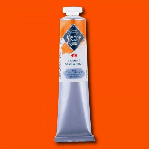 Кадмий оранжевый, темпера «Мастер-класс», туба 46 мл.