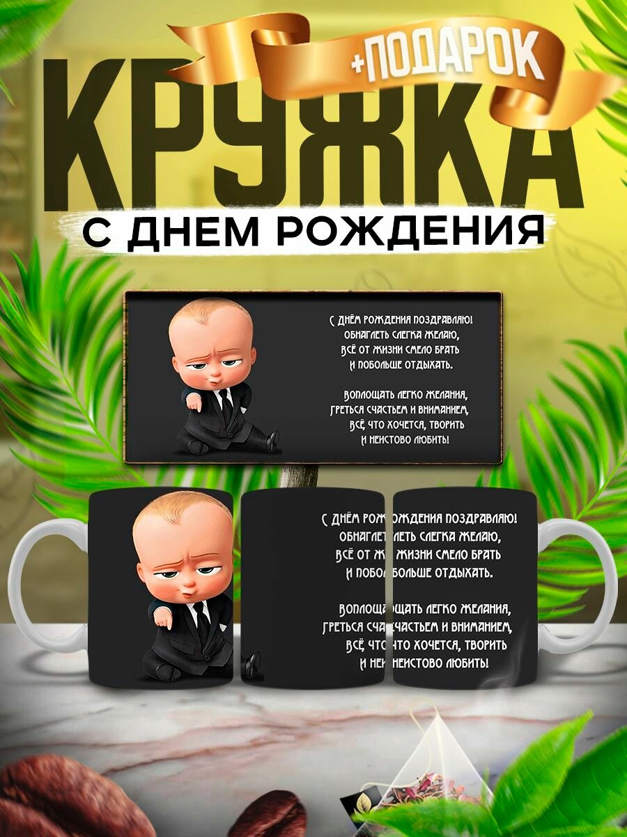 Кружка День Рождения прикол праздник