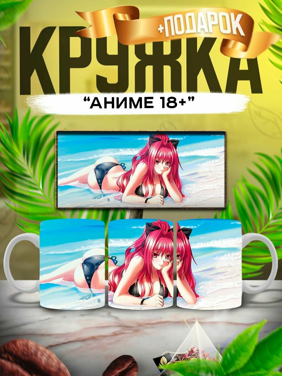 Кружка Аниме 18+ левушки