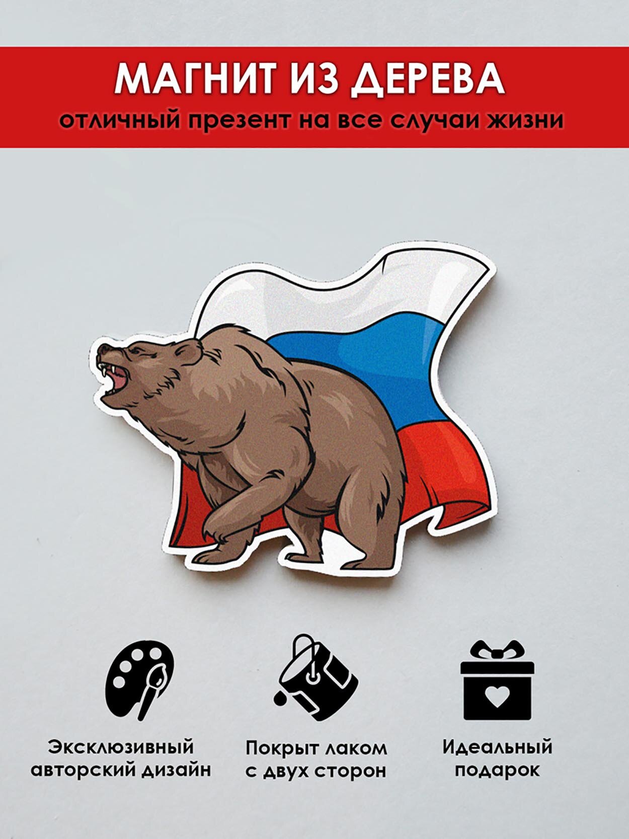 Магнит на холодильник MR. ZNACHKOFF "Медведь", дерево, УФ-печать, влагостойкий, 5х5 см