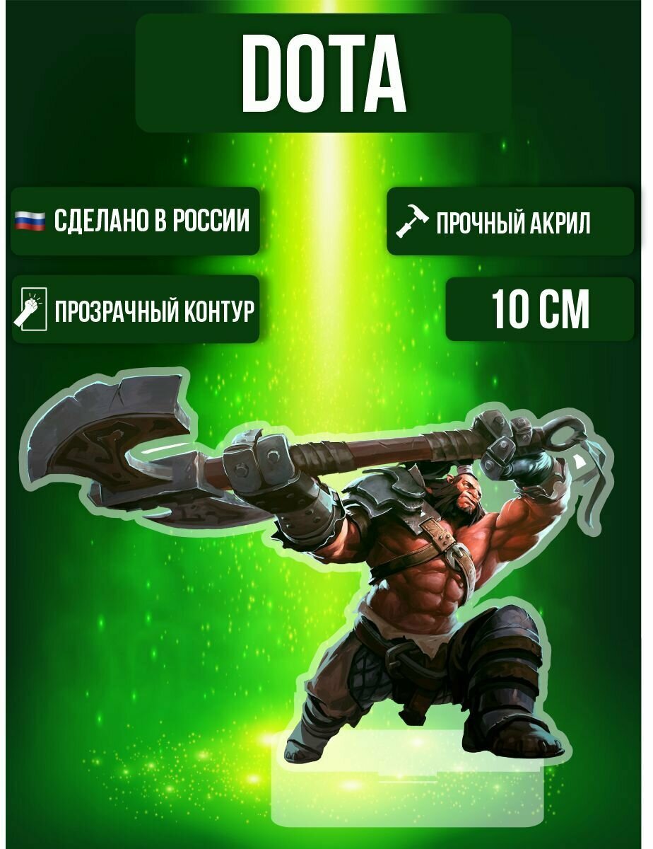 Акриловая статуэтка Дота 2 (dota 2) фигурка декоративная Акс