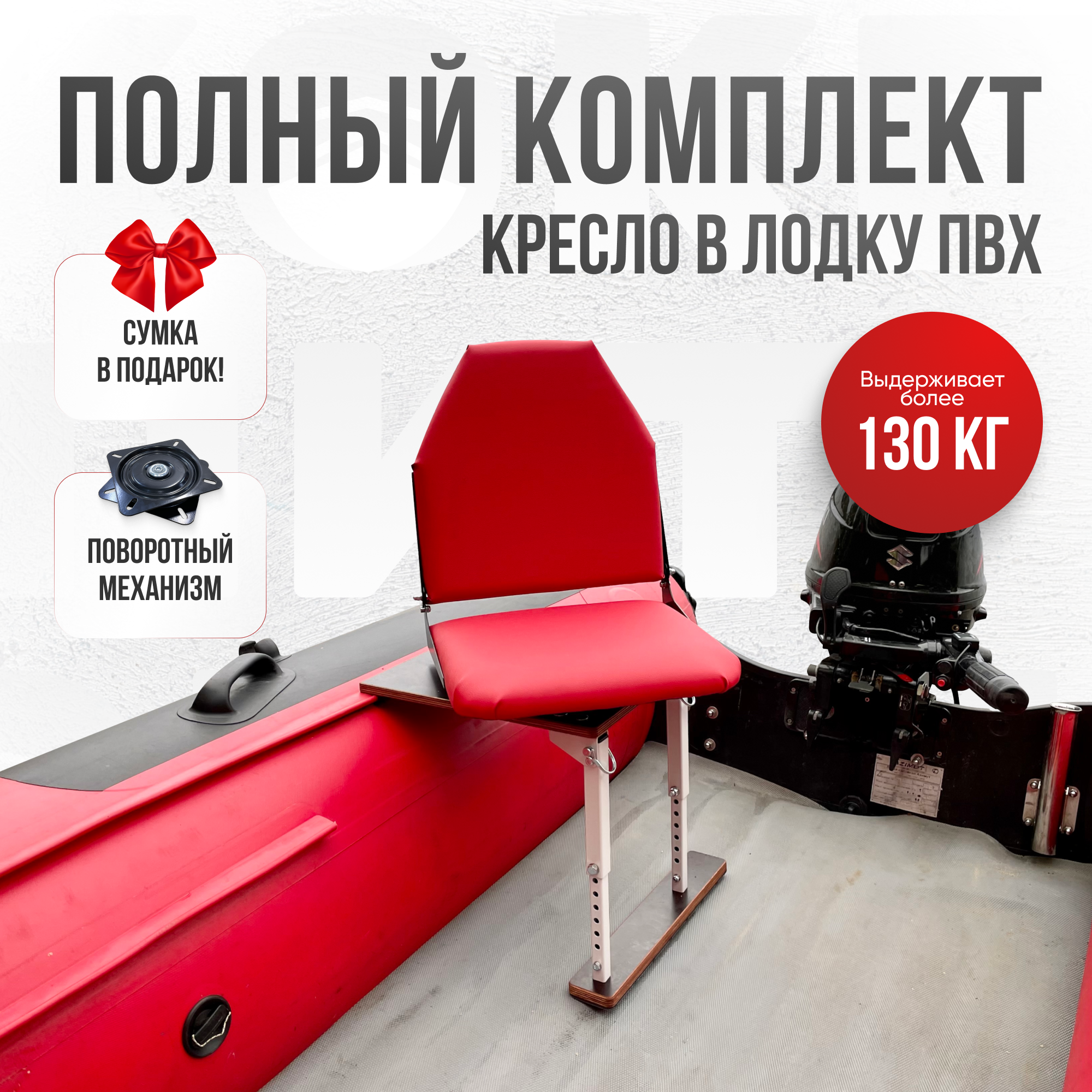 Кресло в лодку пвх полный комплект без занижения Кокпит, стойка без занижения из стали с порошковым покрытием