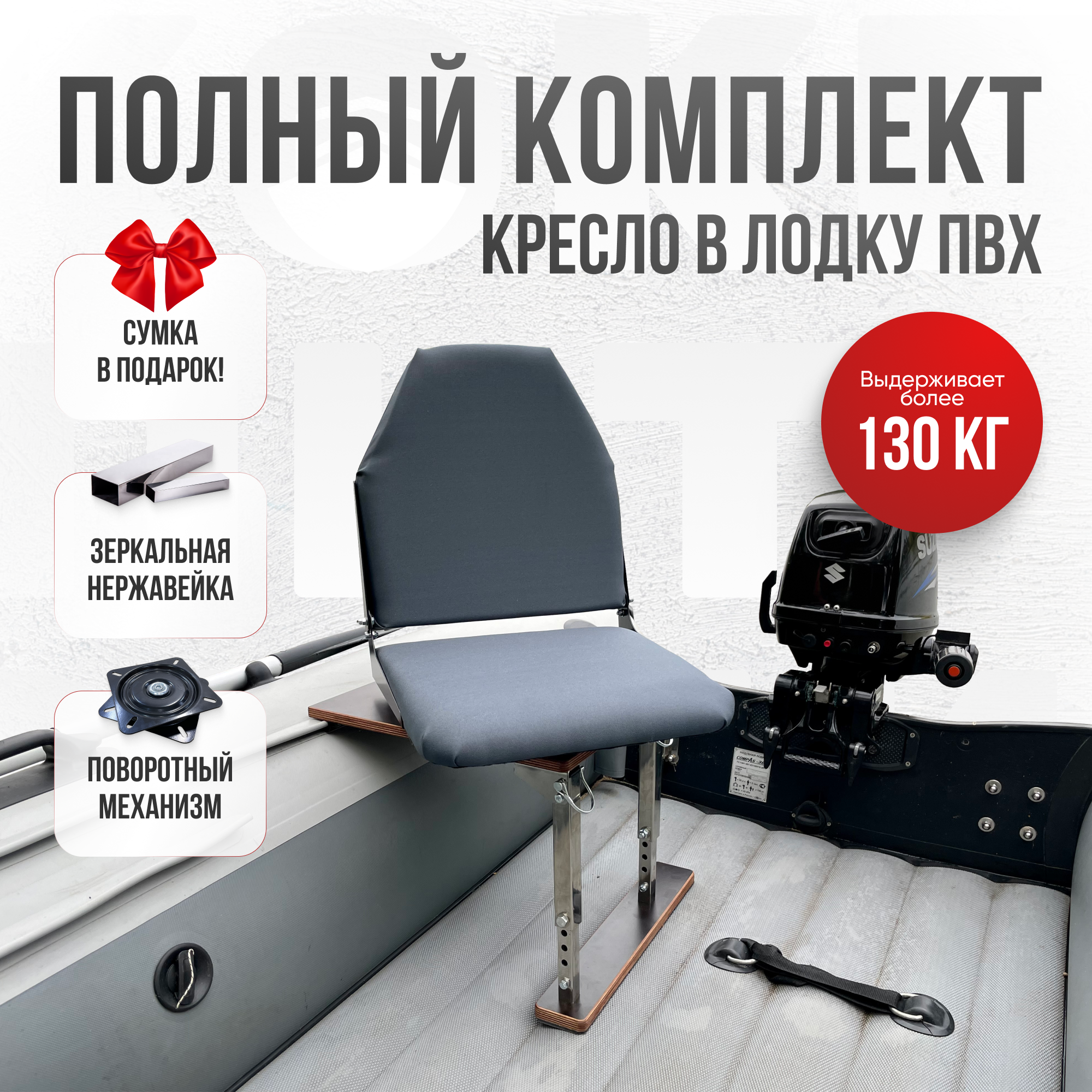 Кресло в лодку пвх полный комплект без занижения Кокпит, стойка без занижения из нержавеющей стали