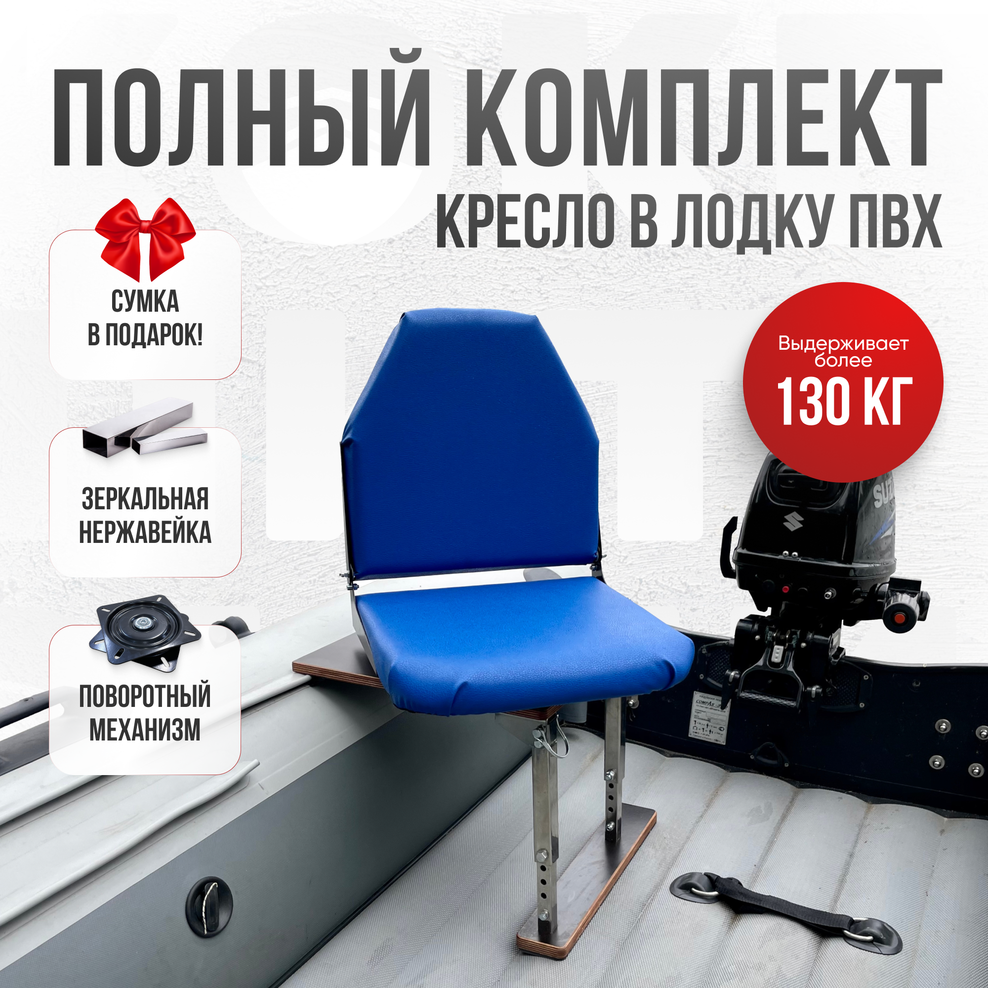 Кресло в лодку пвх полный комплект без занижения Кокпит, стойка без занижения из нержавеющей стали