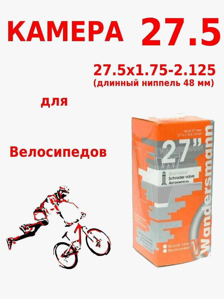 Камера 27.5 (ниппель 48 мм) для велосипеда, цвет черный, бутил