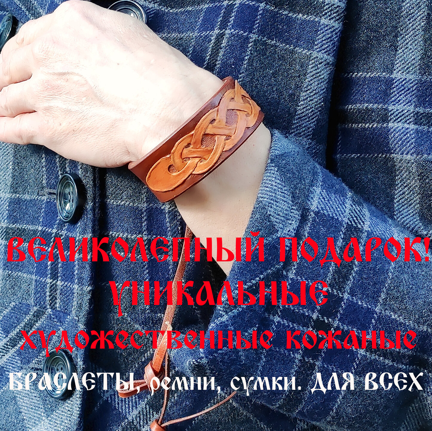 Славянский оберег, жесткий браслет