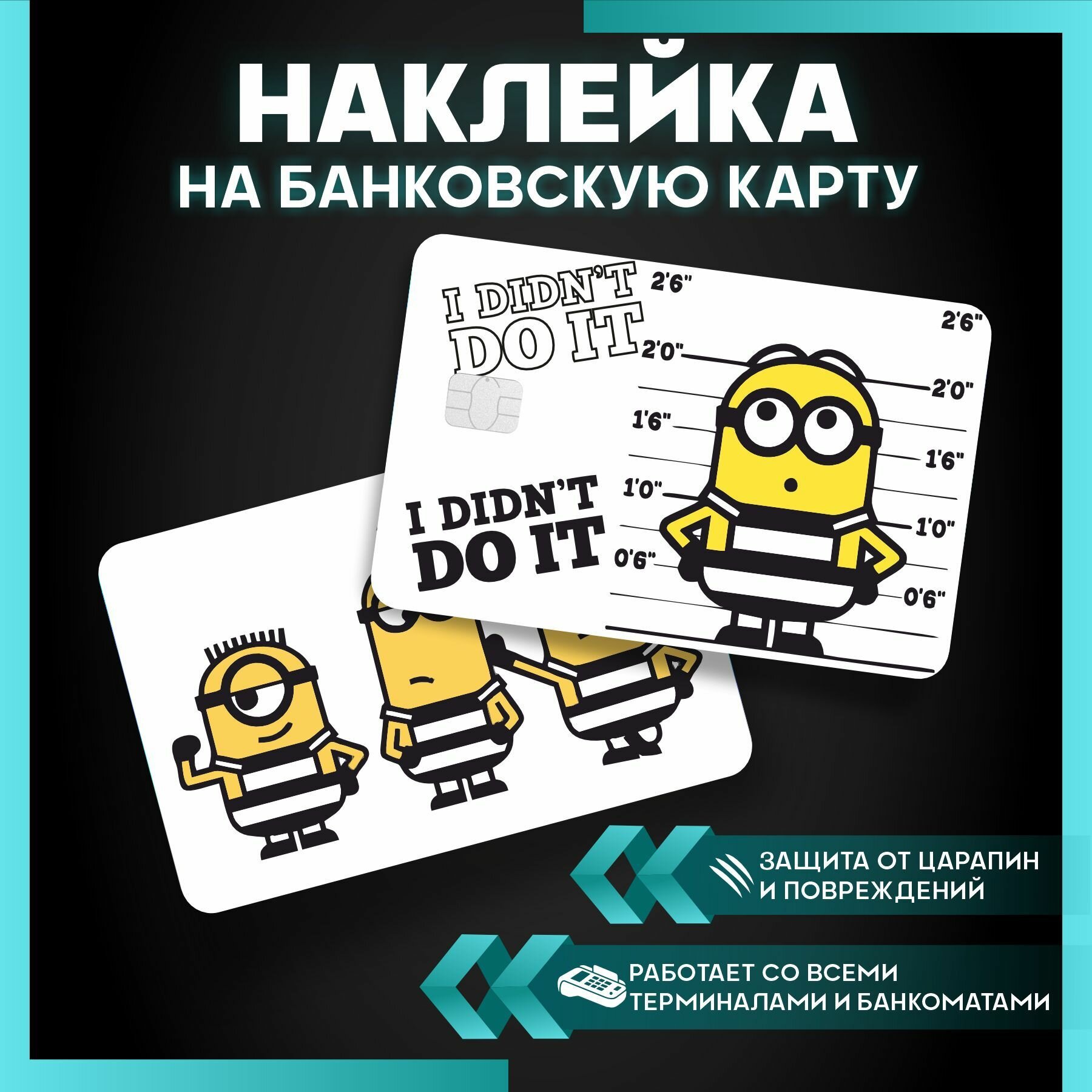 Наклейка на карту банковскую Миньоны - 3 шт.
