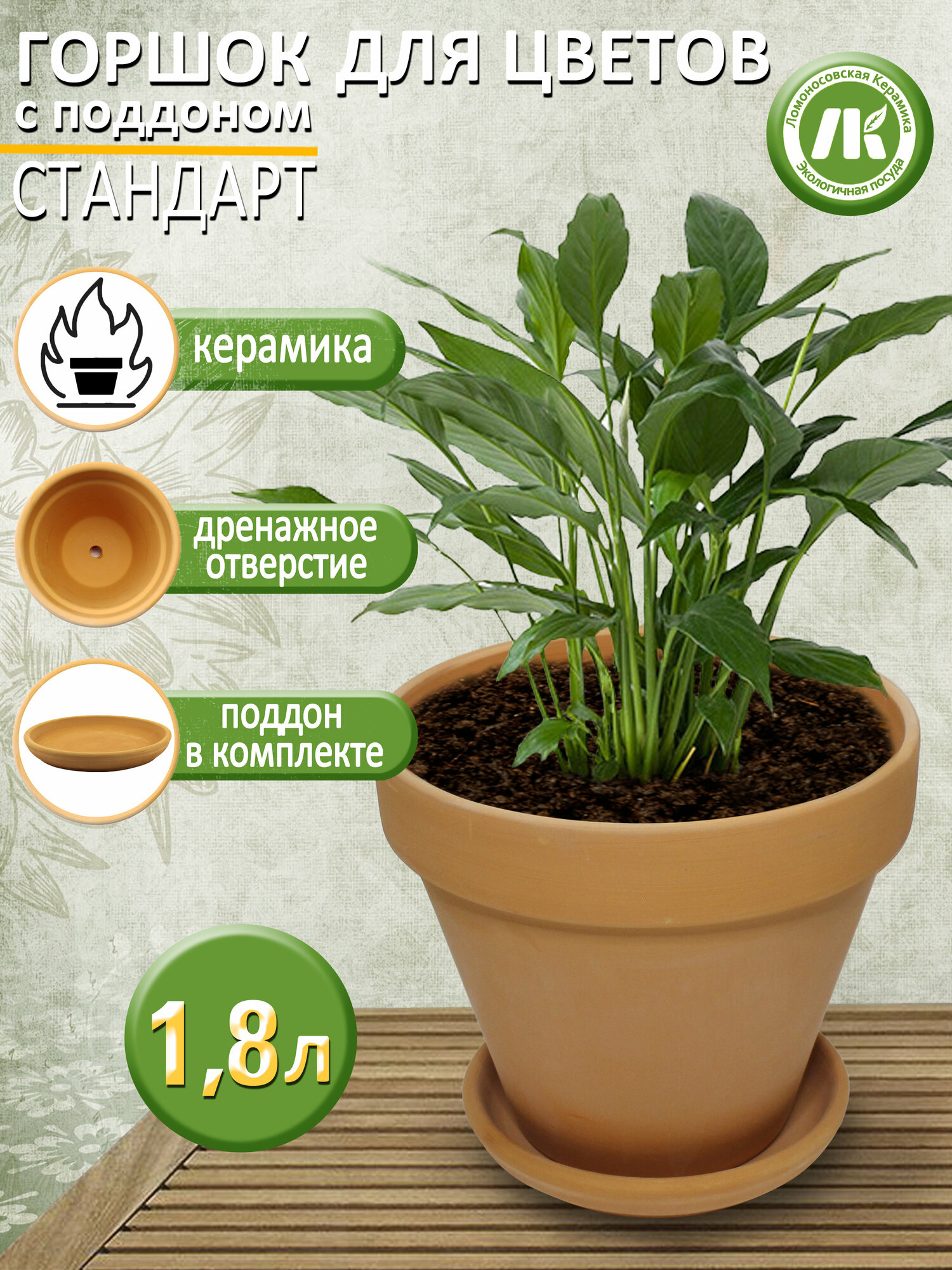 Горшок цветочный Ломоносовская Керамика "Стандарт", керамика, d19 см, h16.5 см, 1.8 л, терракотовый