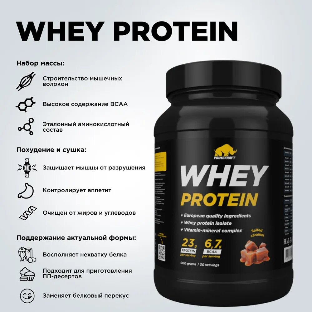 Протеин сывороточный PRIMEKRAFT Whey Protein, Солёная карамель, 900 г, банка