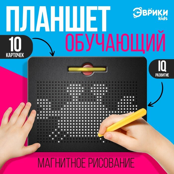 Планшет обучающий «Магнитное рисование», большой, 714 шариков, 10 карточек, чёрный