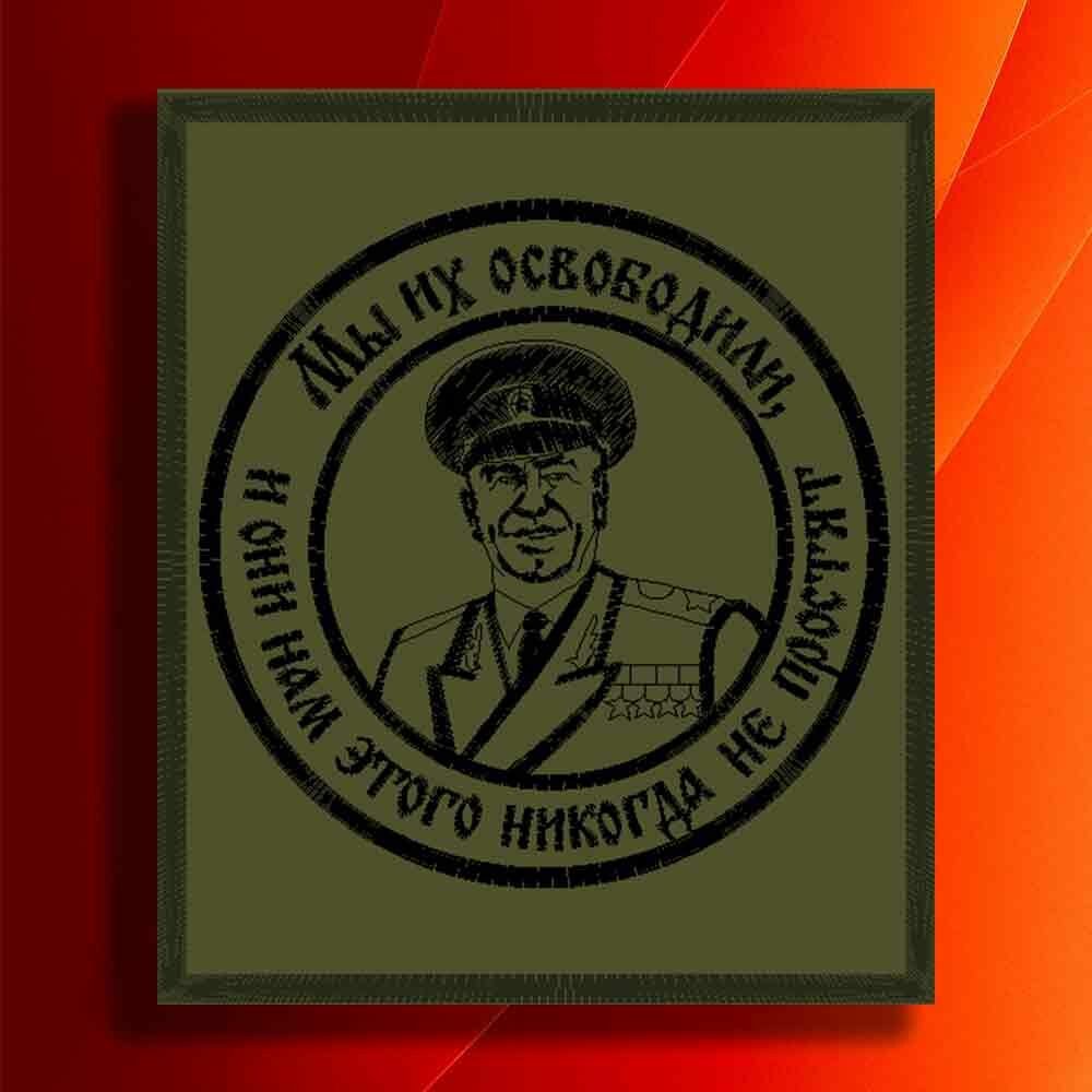 Сувенир, шеврон, нашивка, патч. Вышитый нарукавный знак "Жуков-маршал Победы" на липучке (велкро).