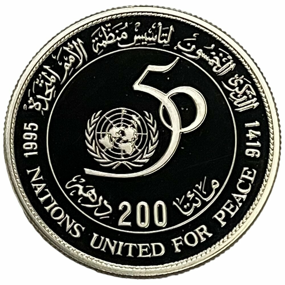 Марокко 200 дирхамов 1995 г. (AH 1416) (50 лет ООН) (Proof) (2)