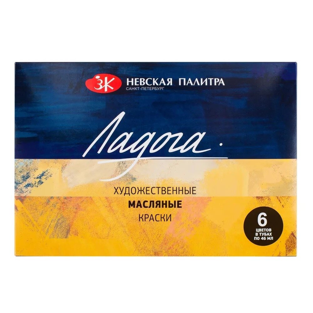 Невская Палитра Набор масляных красок "Ладога", 6 цв. по 46мл