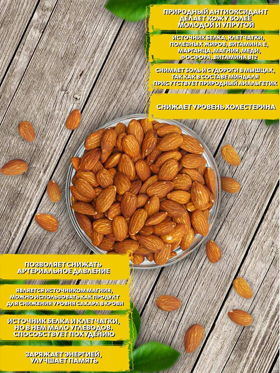 Миндаль жареный 500 гр / Орехи миндаль / Орехи для похудения / Ореховая смесь