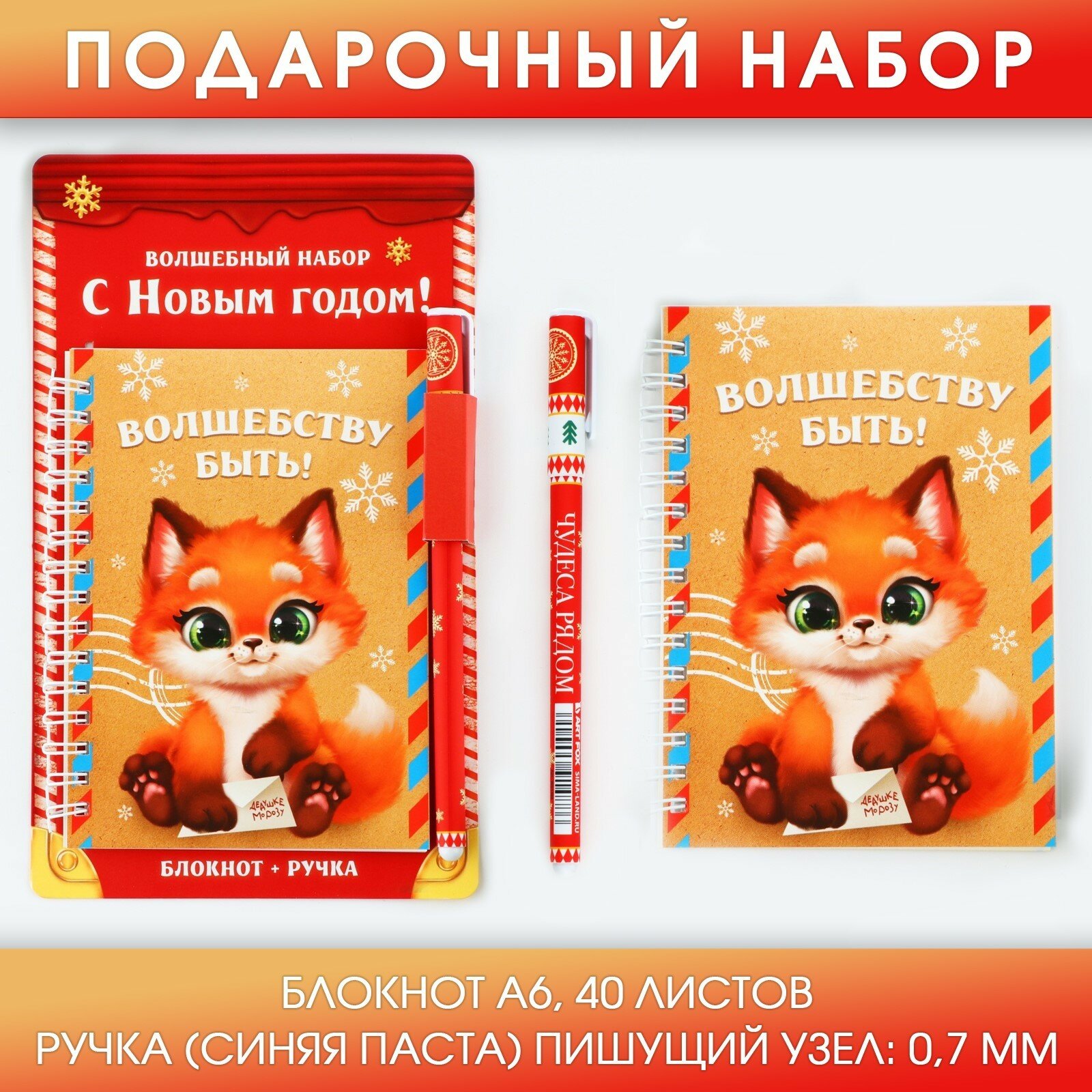 Подарочный набор новогодний, ручка, блокнот А6, 40 листов «С Новым годом!»