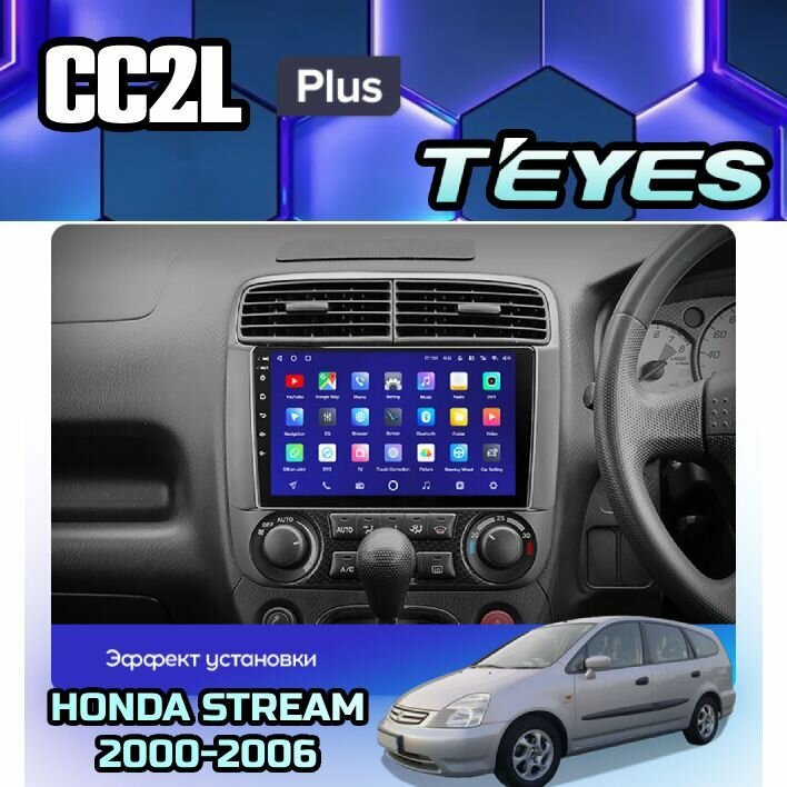 Магнитола Honda Stream 2000-2006 Teyes CC2L+ 2/32GB, штатная магнитола, 4-х ядерный процессор, IPS экран, Wi-Fi, 2 DIN