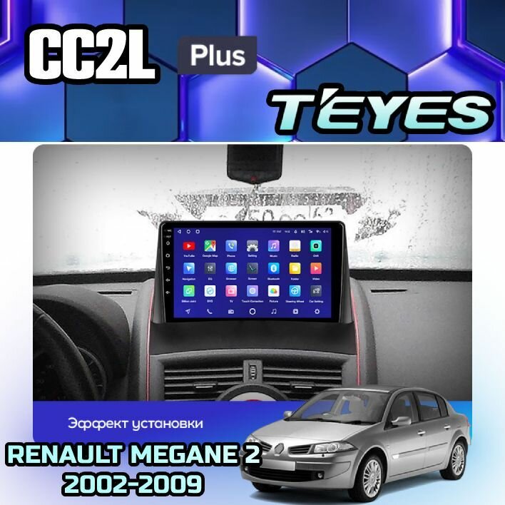 Магнитола Renault Megane 2 2002-2009 Teyes CC2L+ 2/32GB, штатная магнитола, 4-х ядерный процессор, IPS экран, Wi-Fi, 2 D