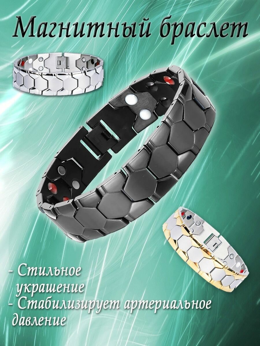 Браслет магнитный