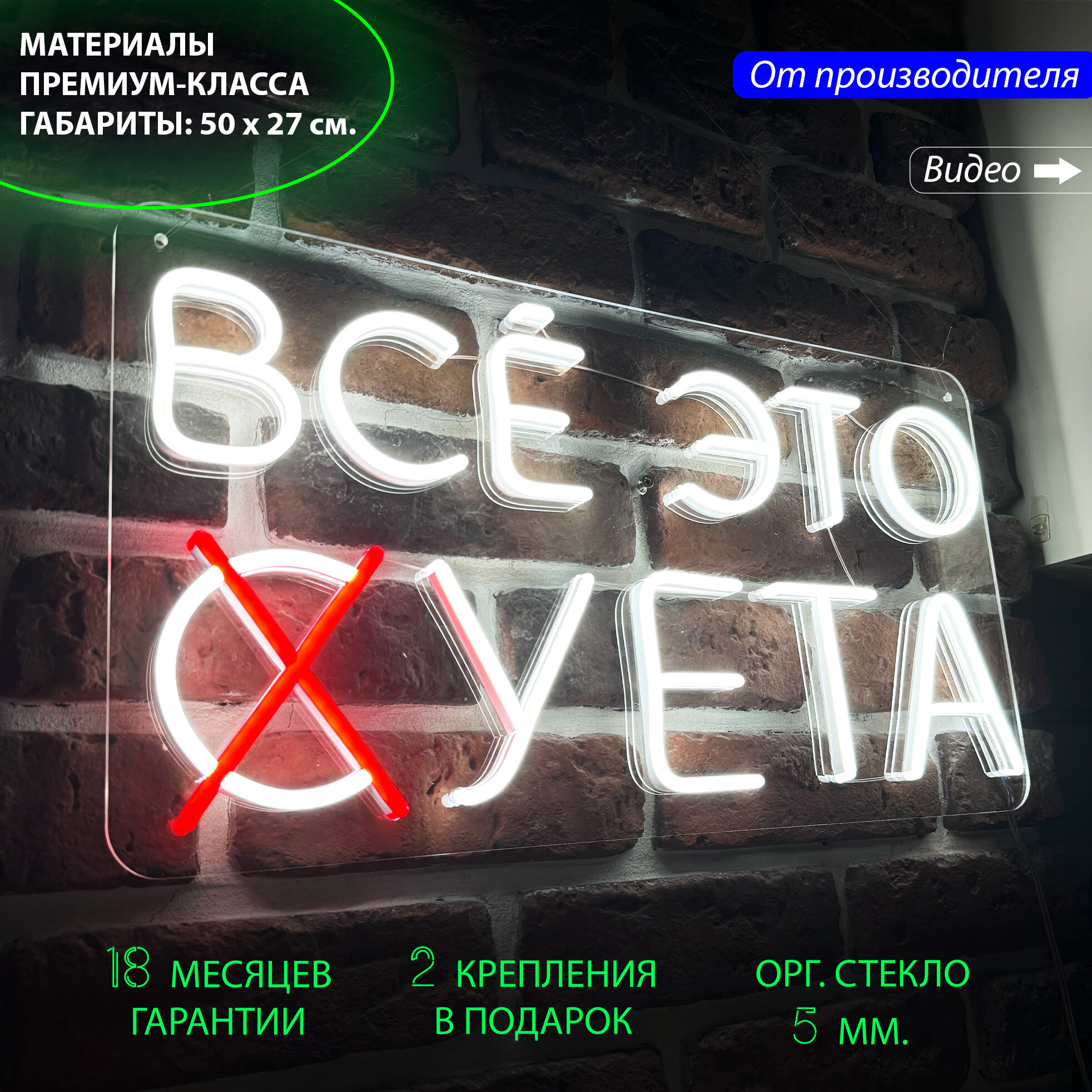 Неоновый светильник на стену, неоновая лампа, надпись "Все это суета", для дома и бизнеса, 50 х 27 см.