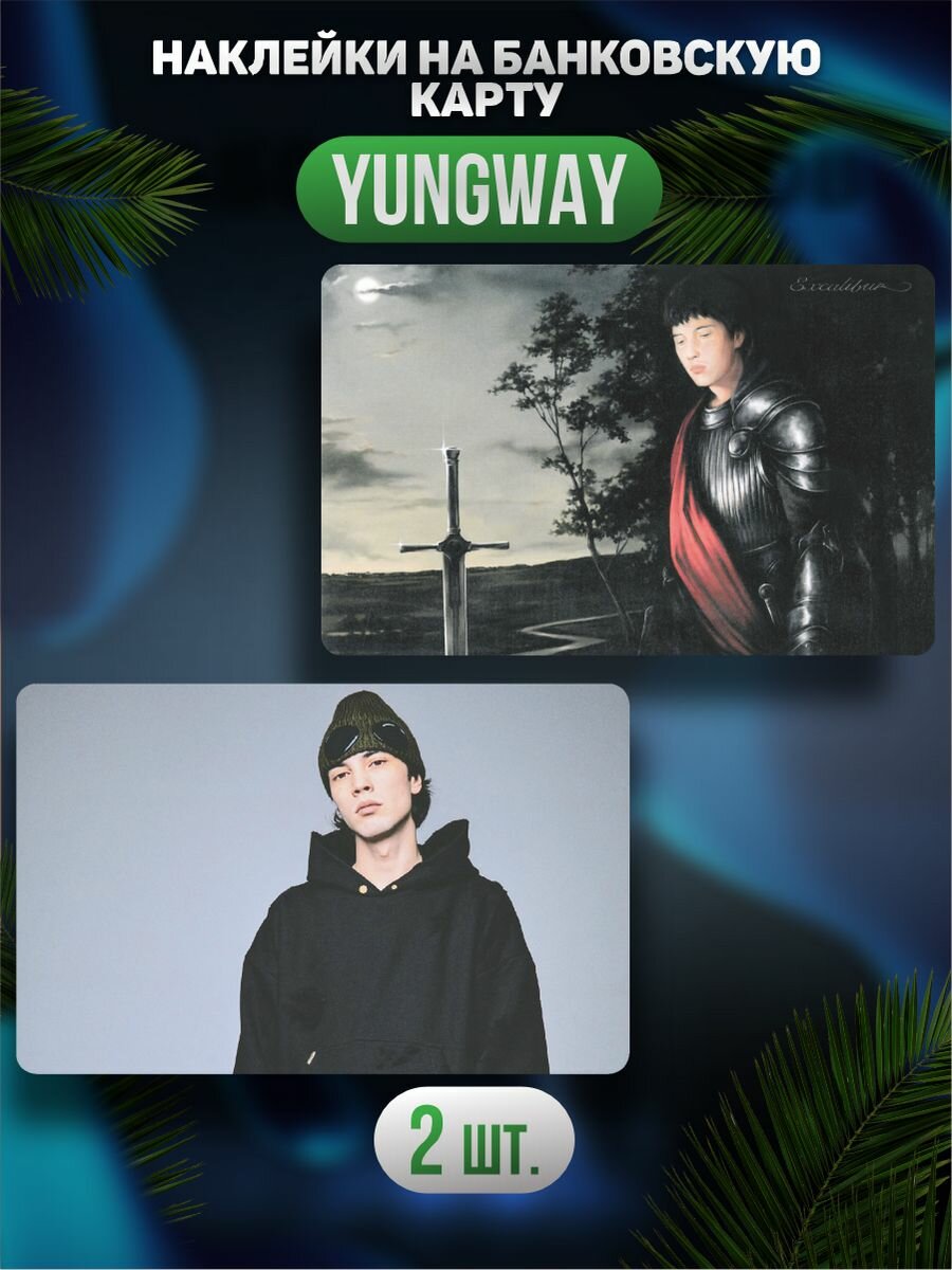 Наклейка на карту YUNGWAY рэпер