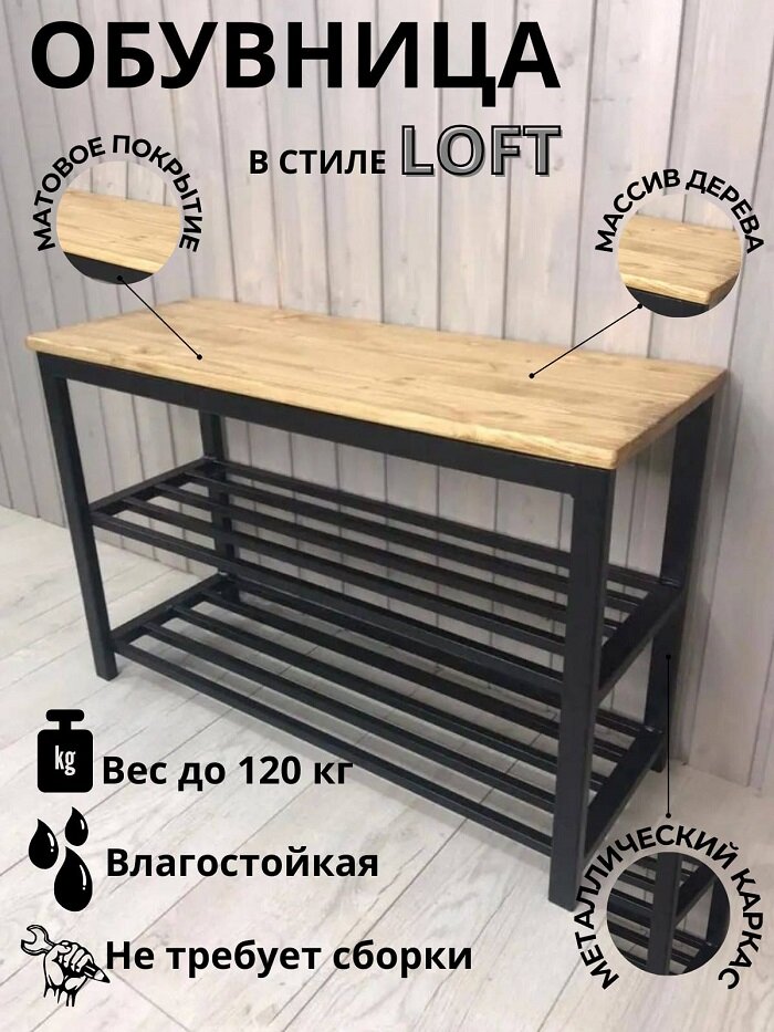 Этажерка для обуви Аскелла, массив дерева и металл, с сиденьем, цвет светло-коричневый