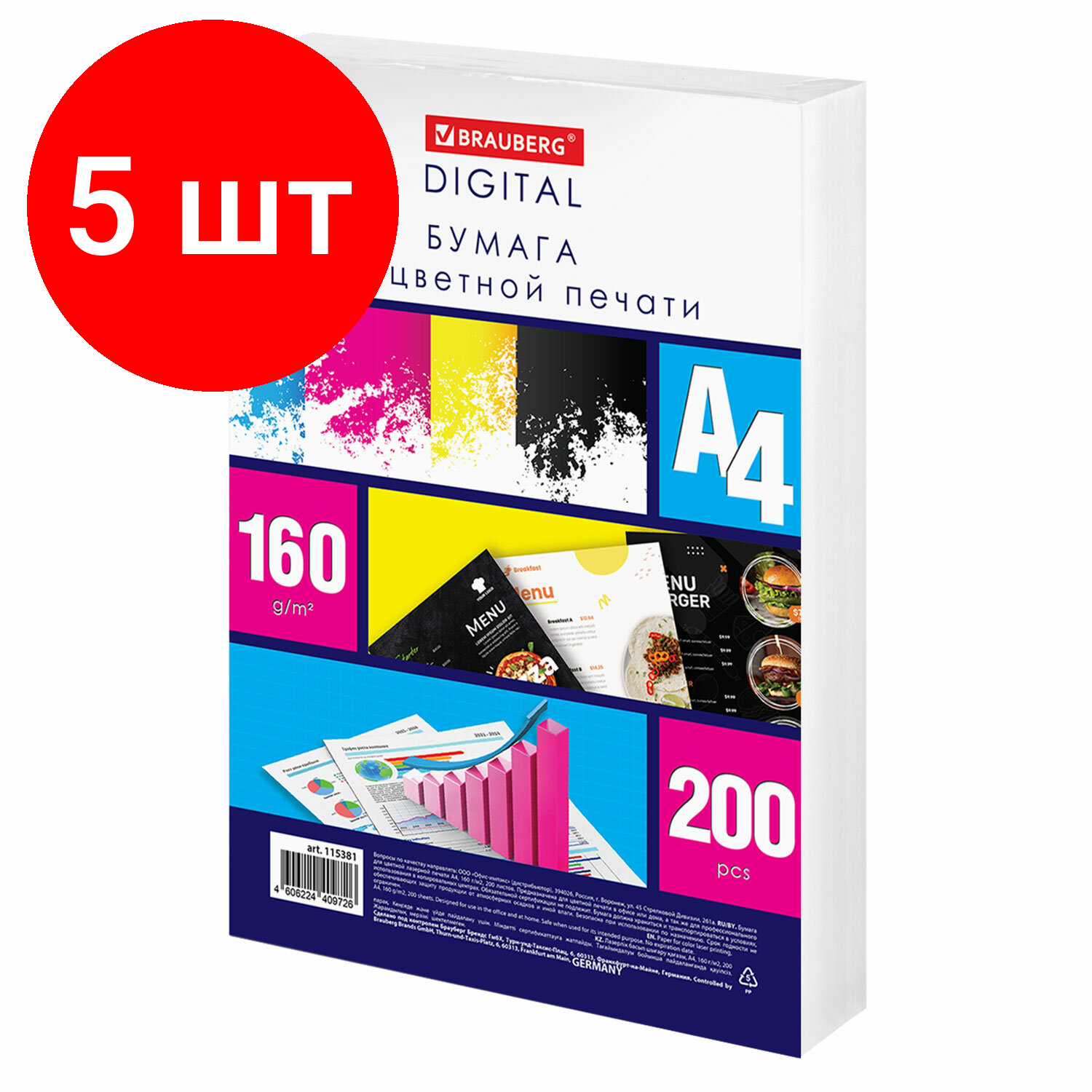 Комплект 5 шт, Бумага для цветной лазерной печати А4, плотная 160 г/м2, 200 л, BRAUBERG DIGITAL, 145% (CIE), 115381