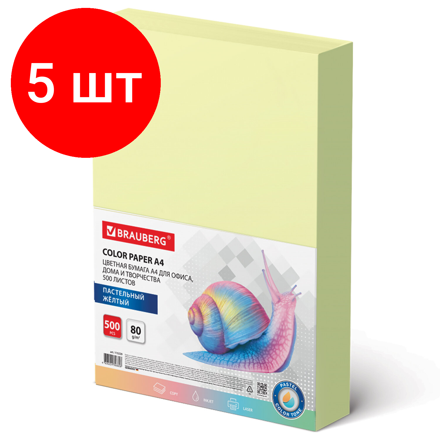 Комплект 5 шт, Бумага цветная BRAUBERG, А4, 80 г/м2, 500 л, пастель, желтая, для офисной техники, 115220