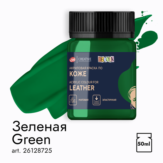 Краска акриловая по коже для декоративного творчества цвет № 725 Зеленый банка 50мл Decola