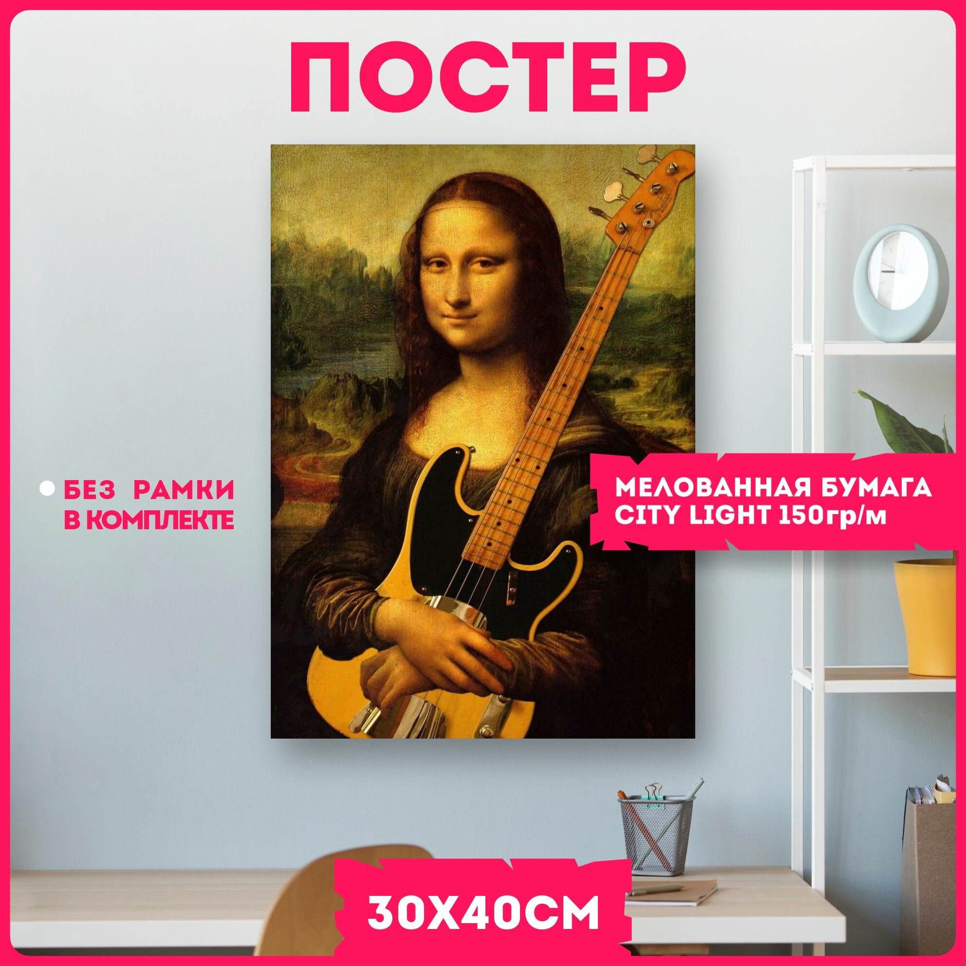 Постеры на стену мона лиза мем