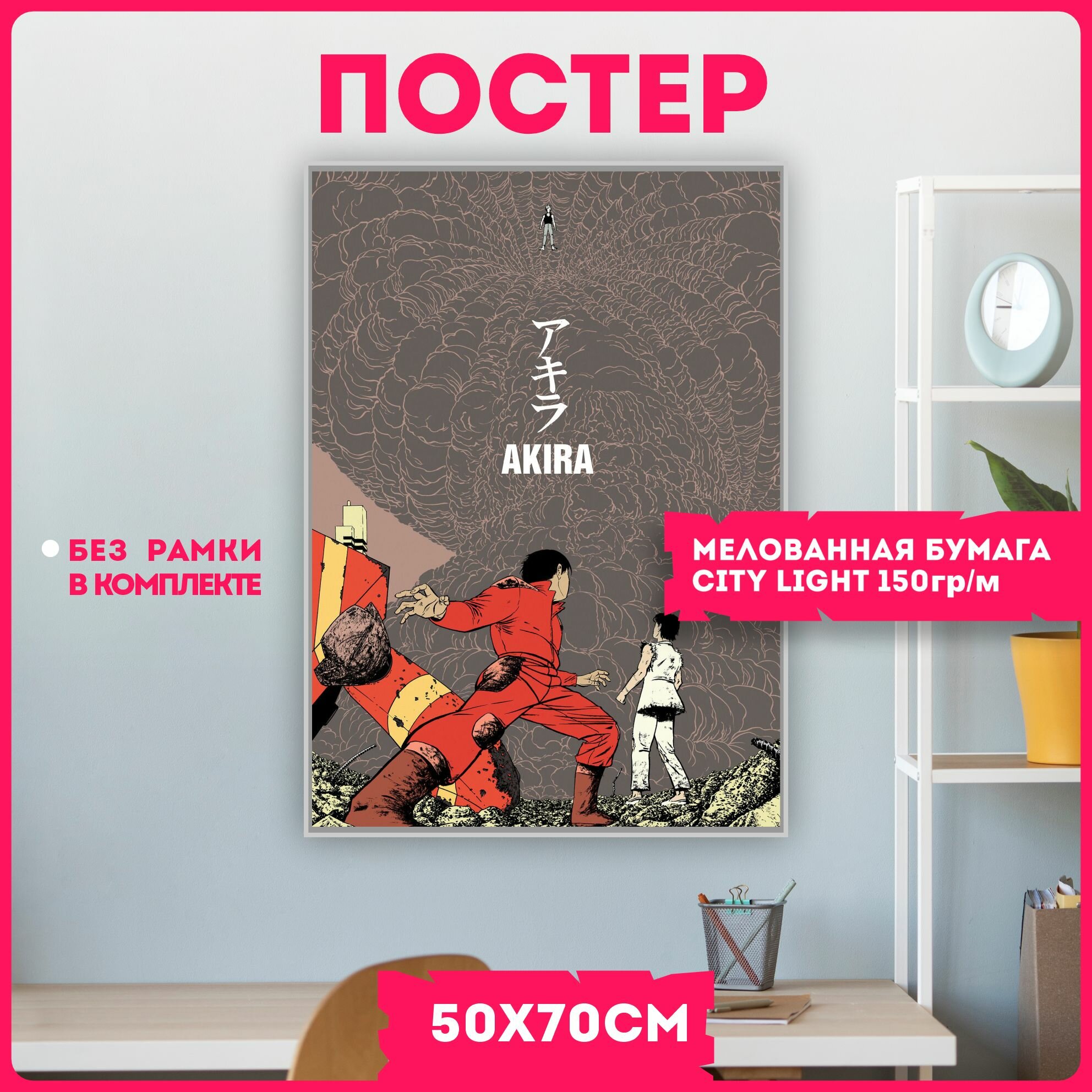 Постеры на стену аниме акира