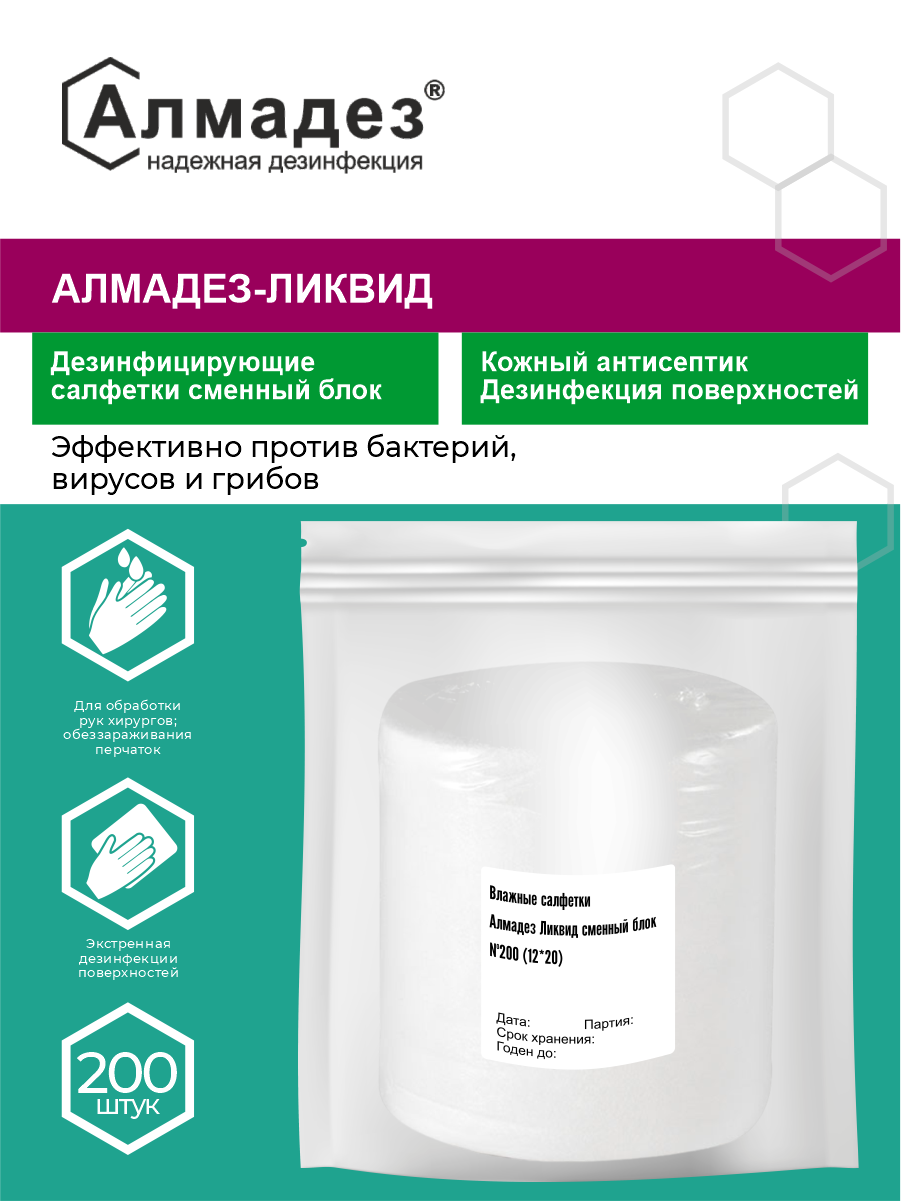 Дезинфицирующие салфетки Алмадез-Ликвид 120 х 200 мм. 200 шт. сменный блок