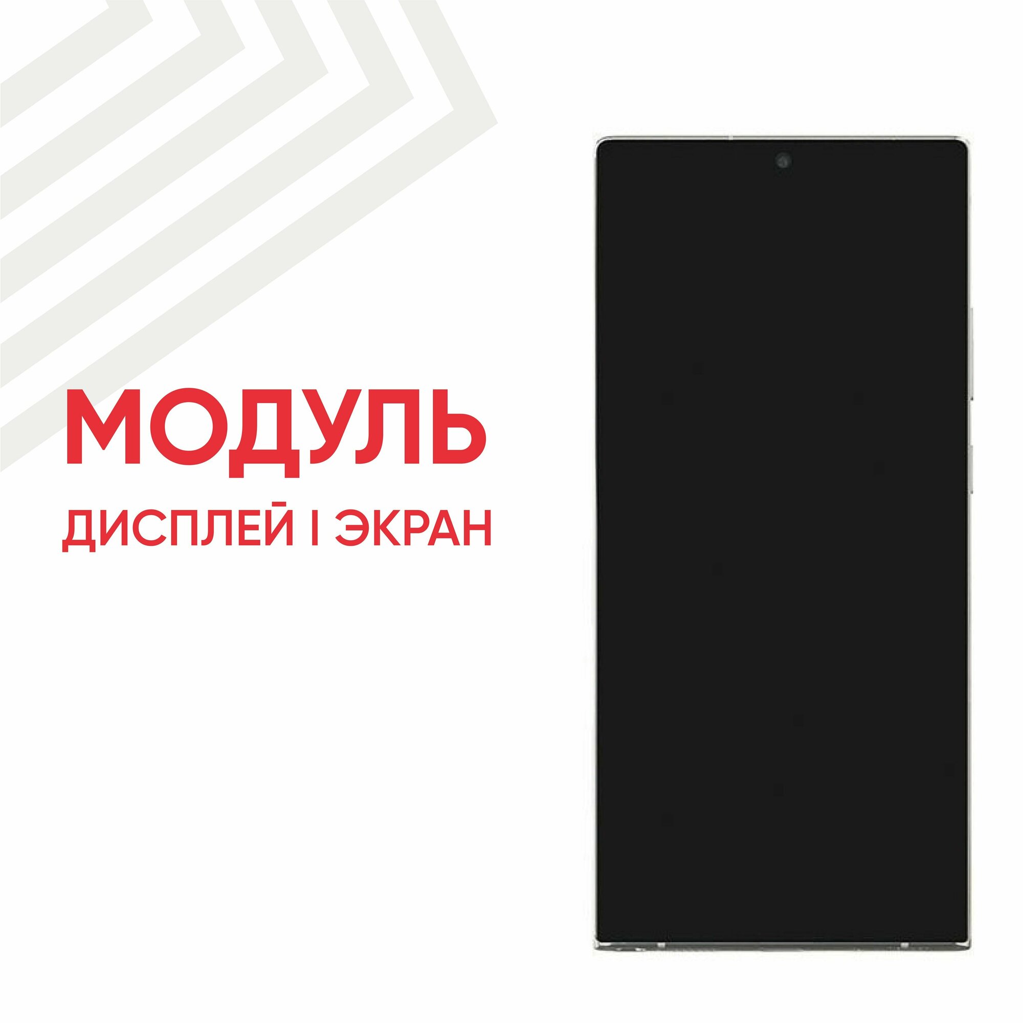 Дисплей (модуль) для телефона Samsung Galaxy Note 20 Ultra (N985F), в сборе GH82-23622C, белый