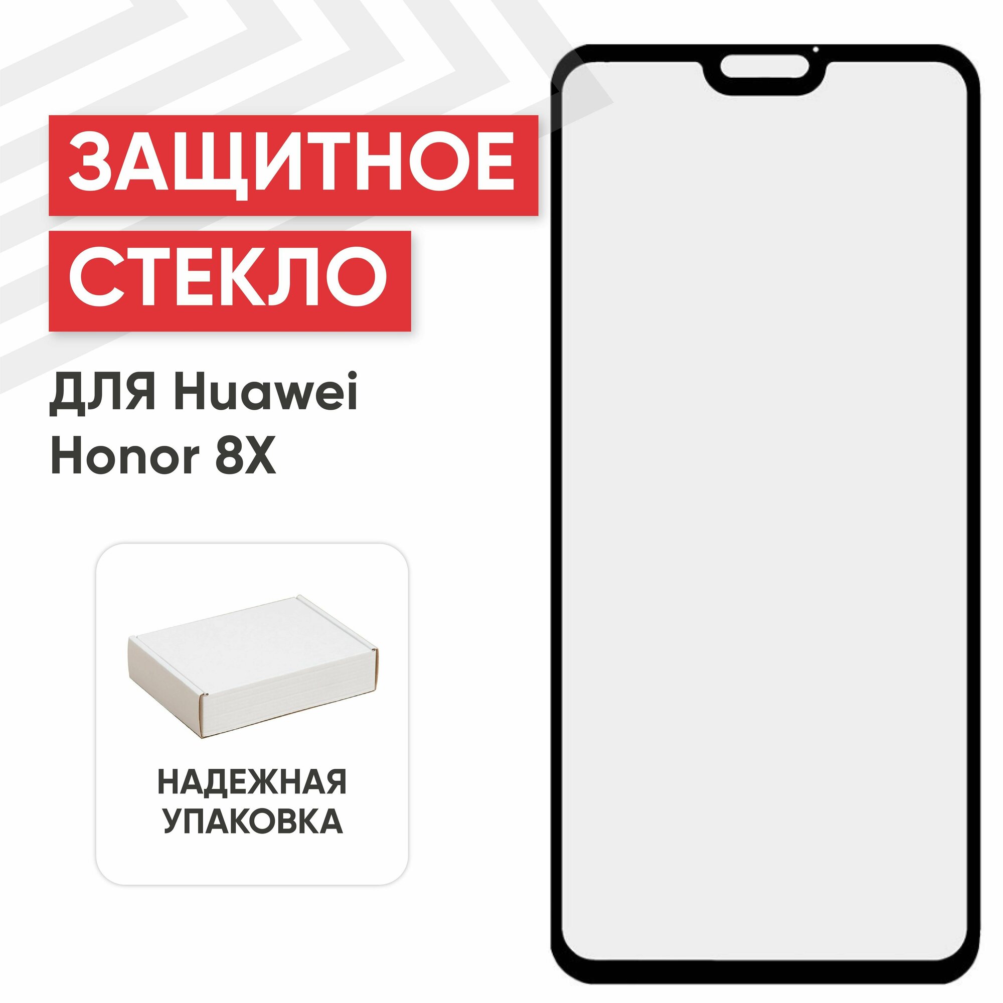 Защитное стекло Full Glue Original Glass для телефона Huawei Honor 8X, 10D, 0.3мм, 9H, с черной рамкой (желтая подложка)