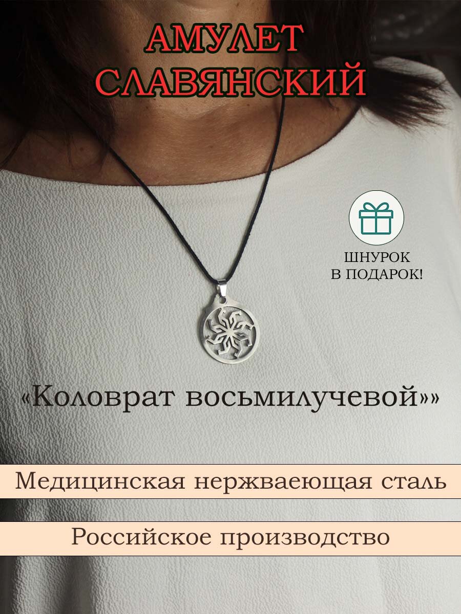 Славянский оберег, подвеска