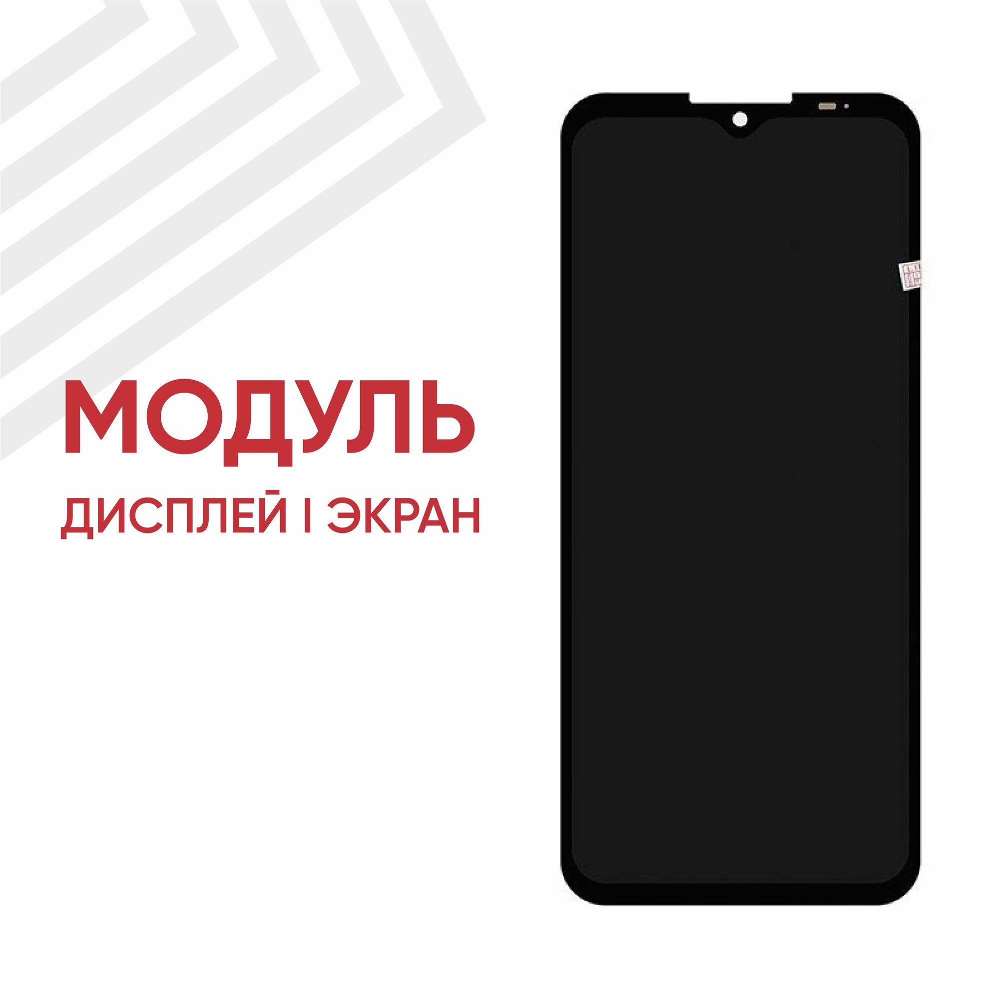 Модуль (дисплей и тачскрин) для телефона Motorola Defy, 6.5", 1600х720 (HD), черный