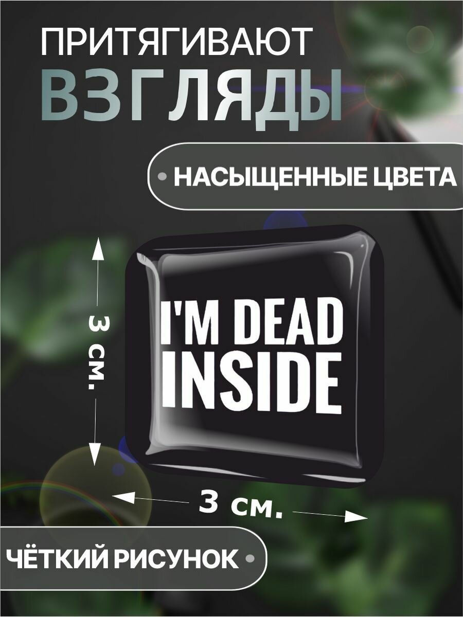 3D стикеры dead inside — фото 1