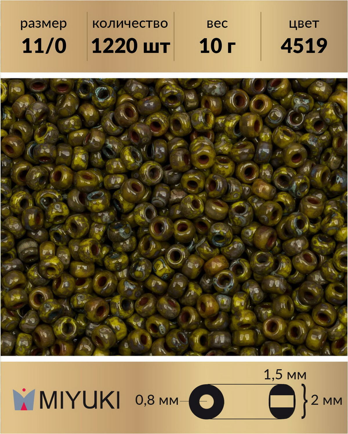 Бисер Miyuki, размер 11/0, цвет: Пикассо непрозрачный желтый (4519), 10 грамм