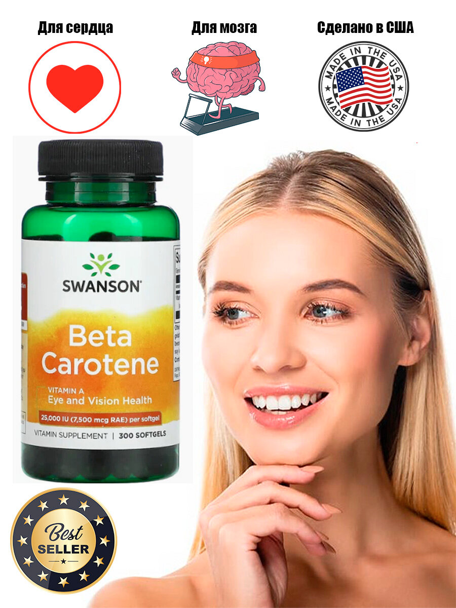 SWANSON Бета-каротин 25,000 Iu (7,500 мкг Rae) 300 софтгелевых капсул