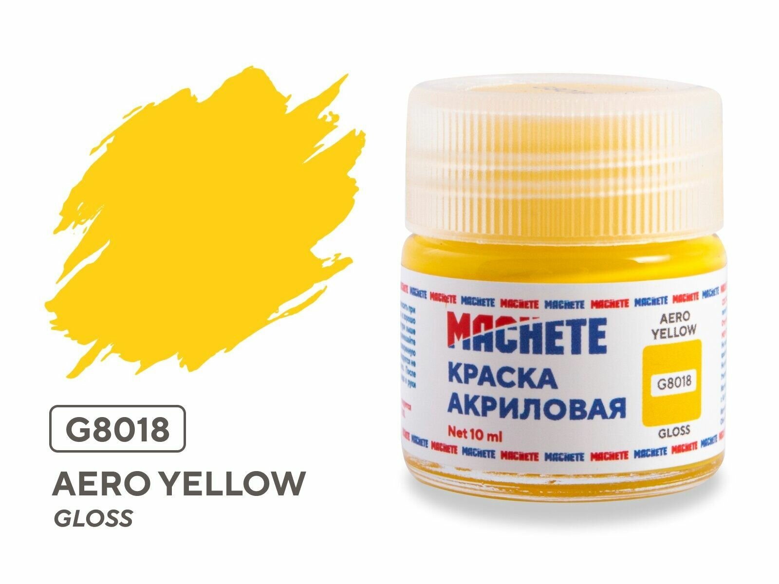 Краска акриловая MACHETE 10 мл, Aero yellow (Желтый, глянцевый)